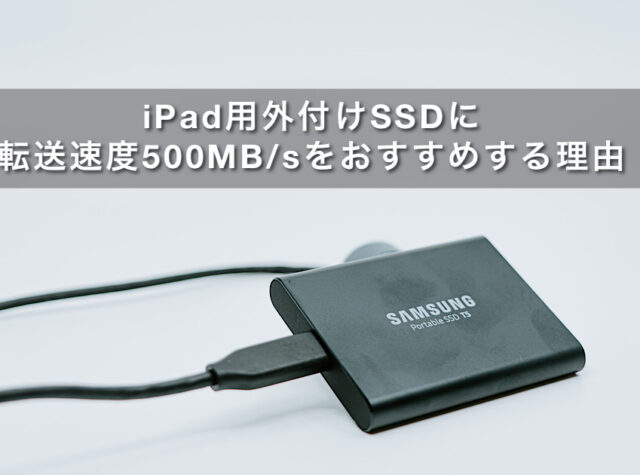 【2022年版】iPad Pro/Airにオススメの外付けSSD3選 - Moai Papa